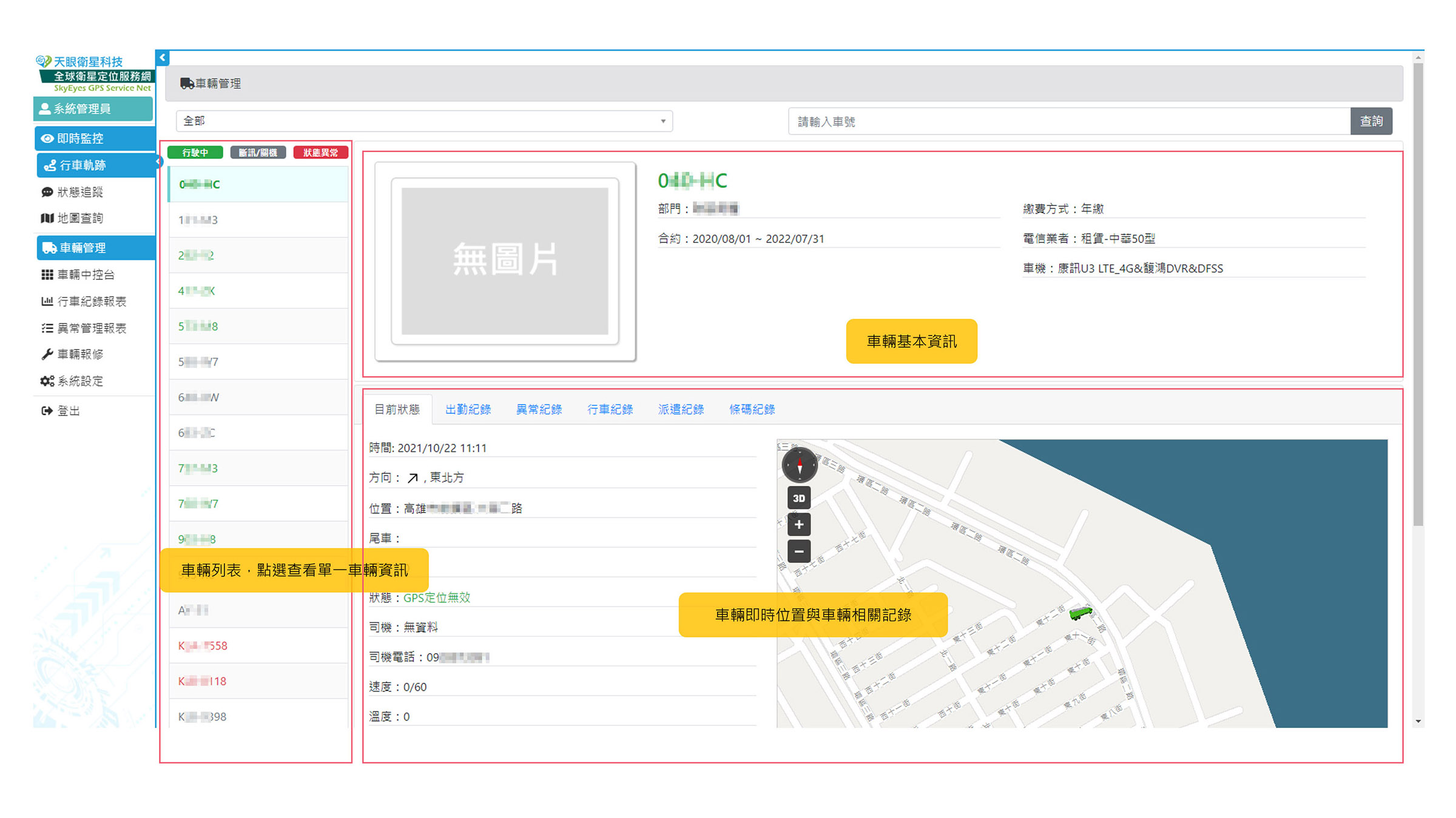 天眼全球衛星定位服務網SkyEyes GPS Service Net